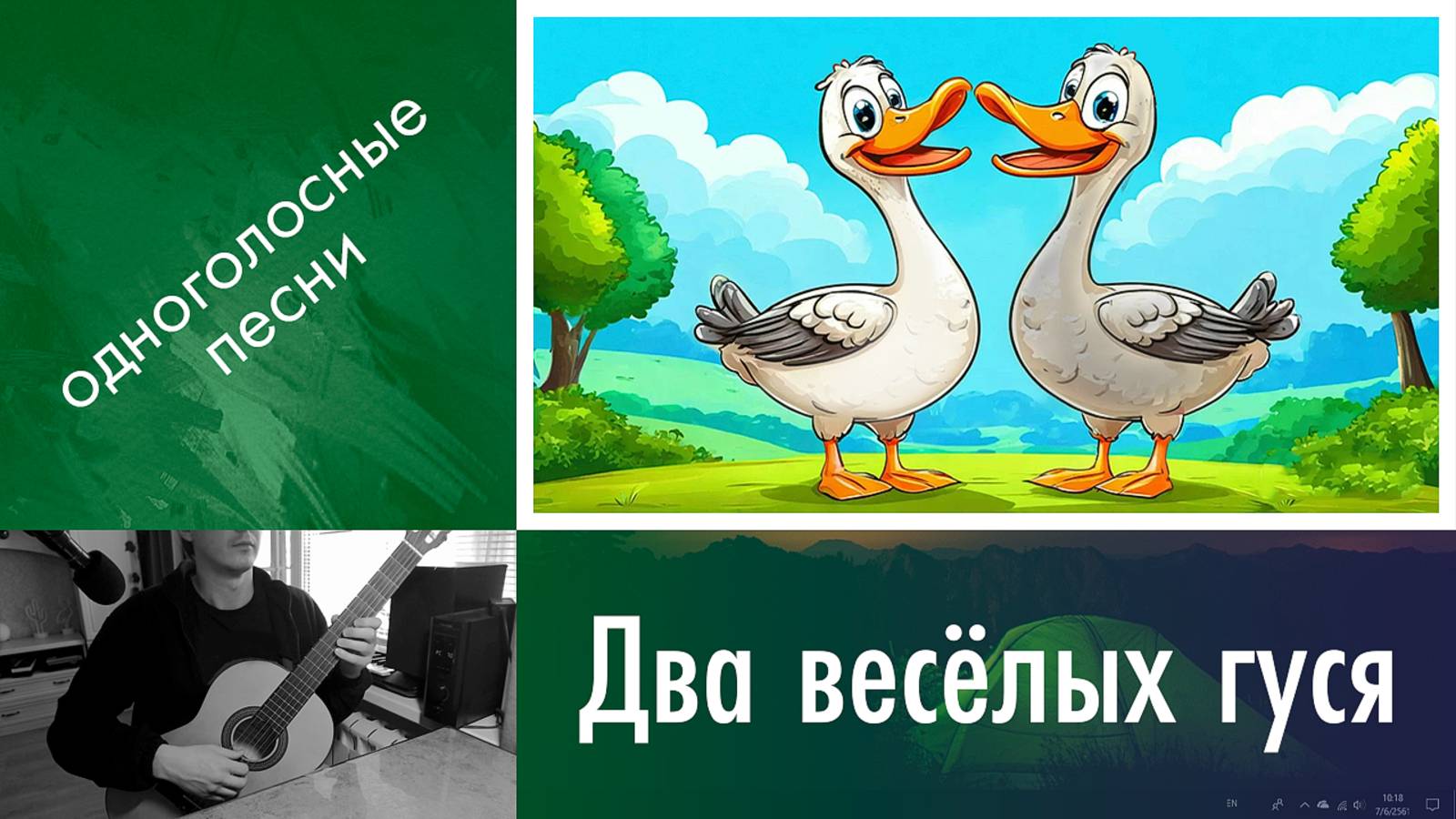 13) Разбор «Два веселых гуся» на гитаре | Дистанционное обучение на гитаре | Онлайн уроки для детей