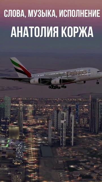 Анатолий КОРЖ ★ БАРСЕЛОНА - МОСКВА #Фрагмент