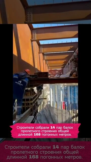 Строительство самой длинной эстакады через реку Сим