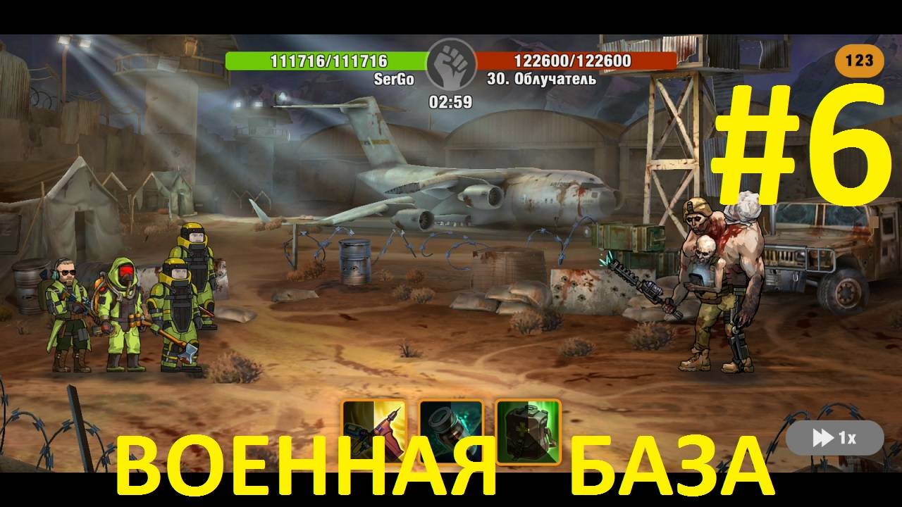 Zero City #6 Военная База / Босс Комитет