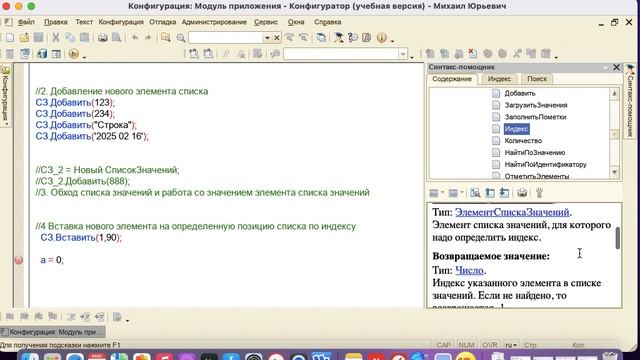 010 Работа со списком значений. Программирование в 1С с нуля.