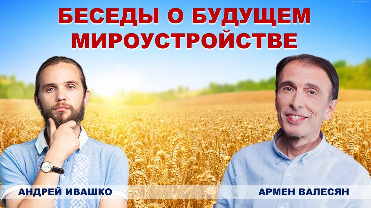 Русская идея. Состоится ли цивилизация Севера? #АндрейИвашко