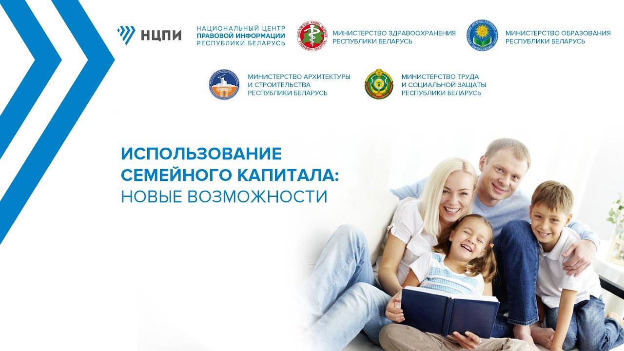 Использование семейного капитала: новые возможности