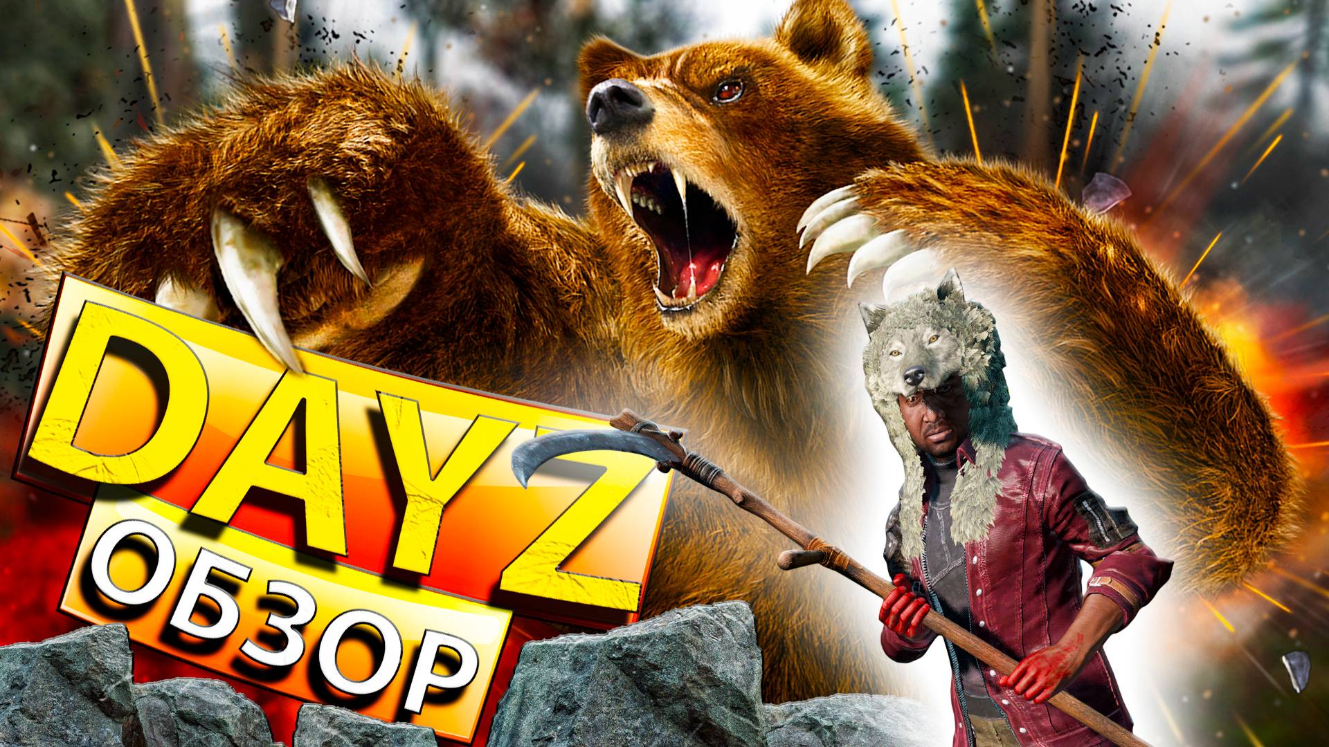 Dayz/Дэйзи - Обзор выживалки на сервере PHENOMEN PVP | SYBERIA PROJECT