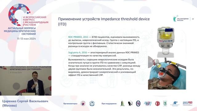 Перспективы ЭКМО-СЛР Царенко С.В.  СПб 2024