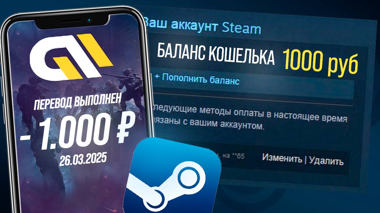 КАК ВЫГОДНО ПОПОЛНИТЬ STEAM В 2025 ГОДУ, С МИНИМАЛЬНОЙ КОМИССИЕЙ!