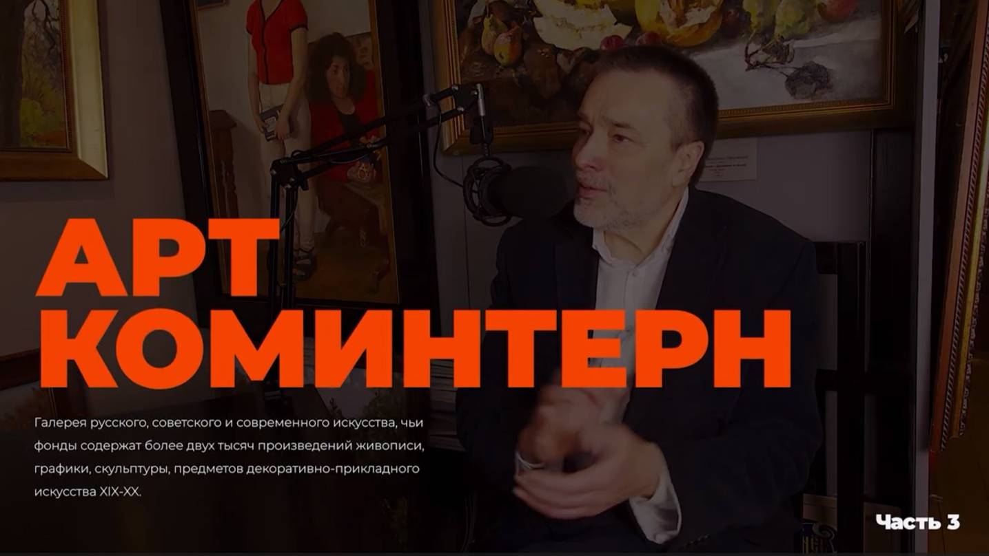 Искусство советского периода _ Интервью с Игорем Засыпкиным