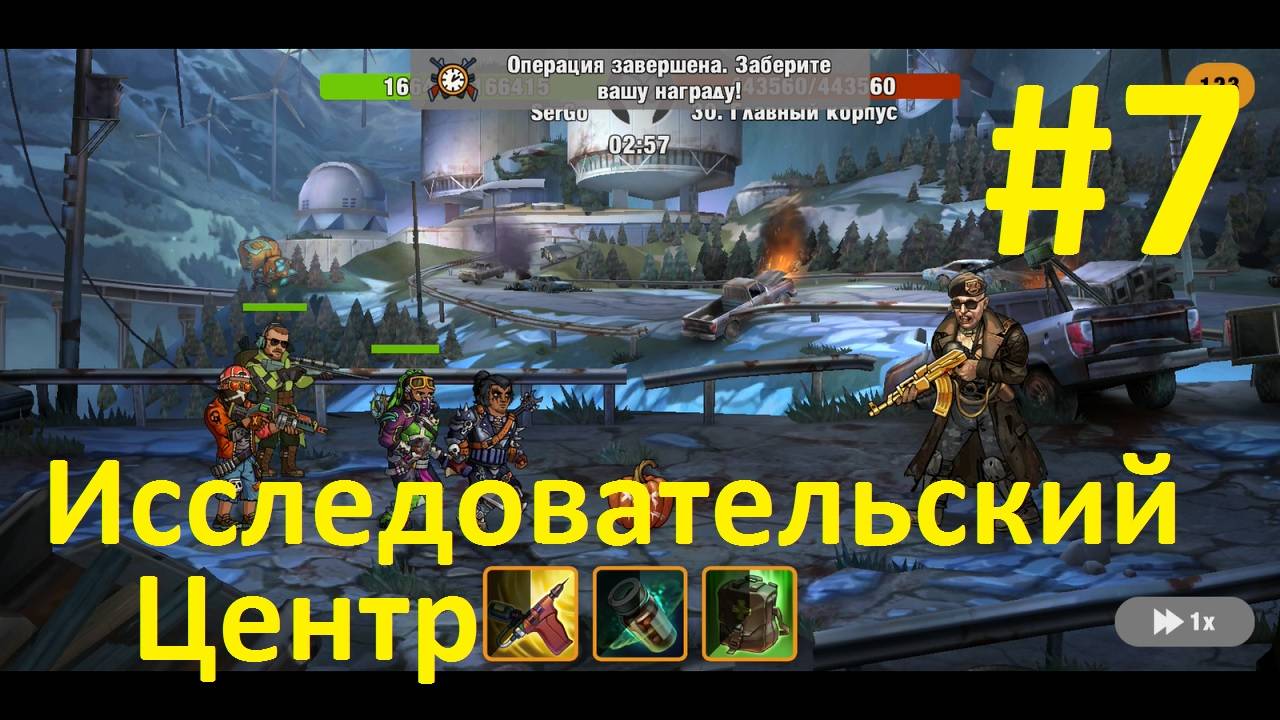 Zero City #7 Исследовательский Центр / Босс Старший