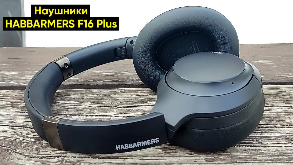 НАУШНИКИ HABBARMERS F16 Plus ► ОБЗОР и ОТЗЫВ НА ПОЛНОРАЗМЕРНЫЕ НАУШНИКИ HABBARMERS F16 (+Инструкция)