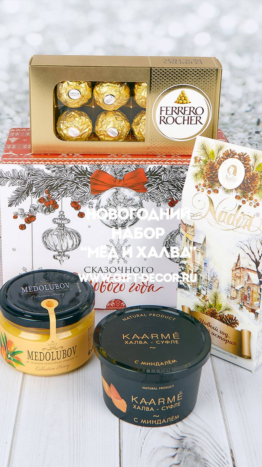 Новогодний набор “Мёд и халва”