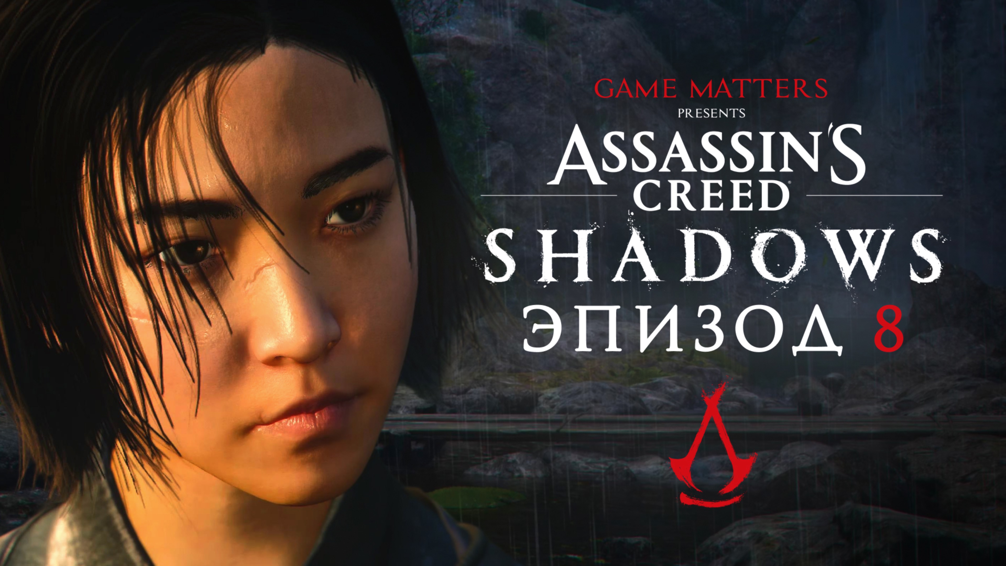 УКРАДЕННАЯ ВЕРА | Assassin's Creed Shadows #8 | Прохождение Без Комментариев [PS5]