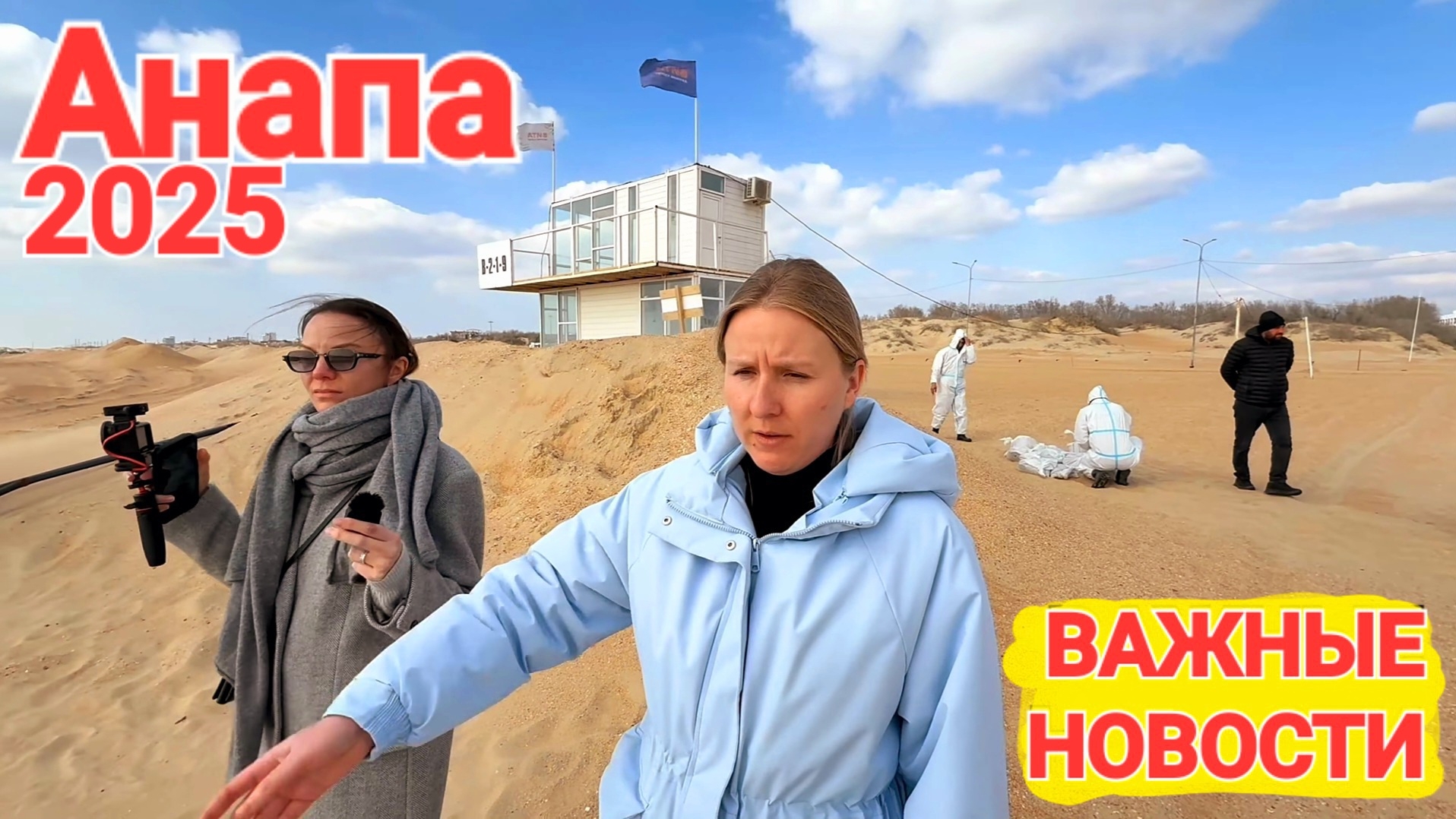 Анапа - Будет ли Сезон? Детский курорт ,,Вита,, 2025 г. Обзор, обстановка на пляжах.