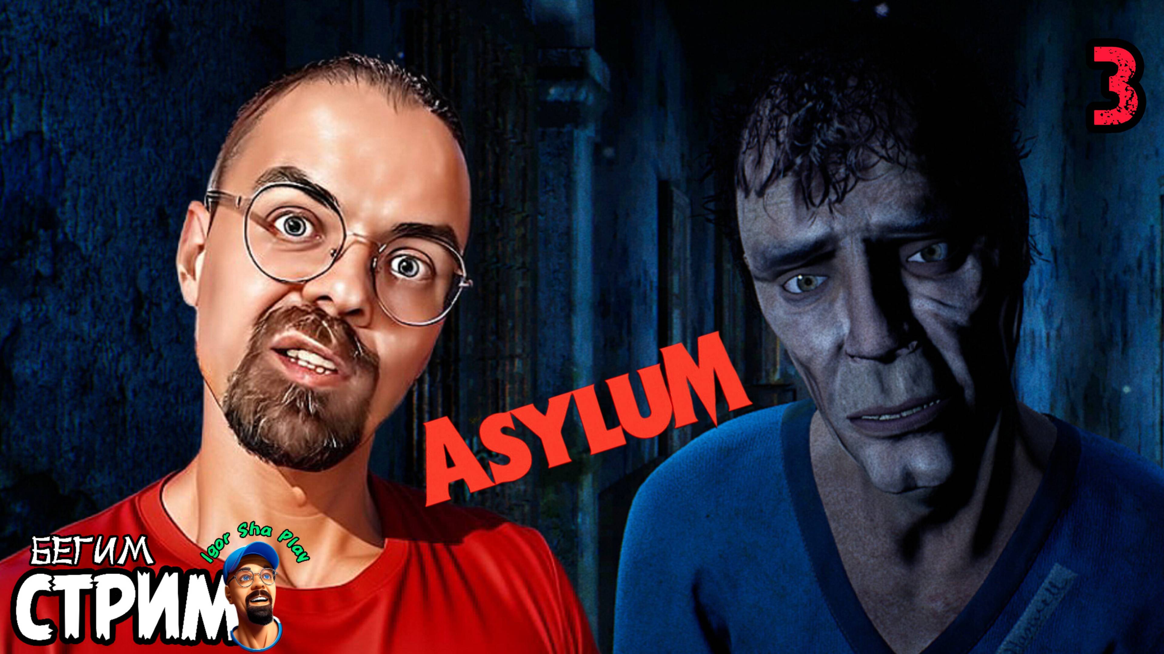ЛЕННИ / Asylum #3 / инди хоррор / Бегим стрим