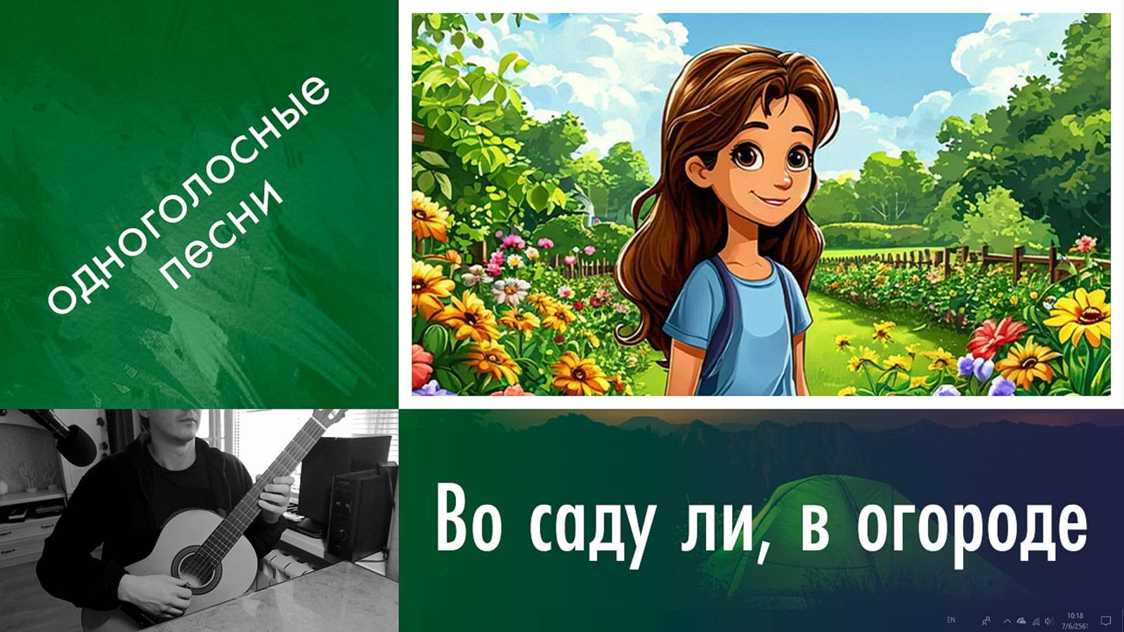 16) Разбор «Во саду ли, в огороде» на гитаре | Обучение на гитаре с нуля | Уроки для детей