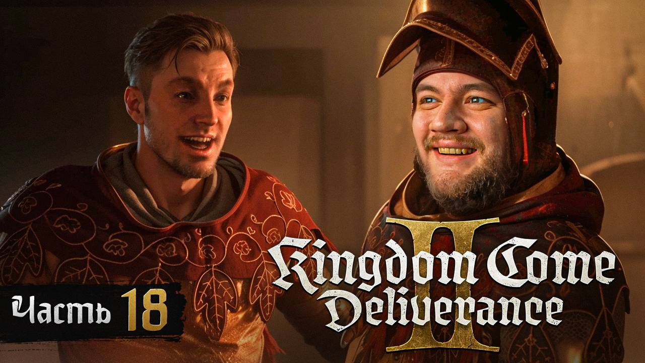 СПАСАЮ ПТАЧЕКА - Kingdom Come: Deliverance 2 #18 [перезалив]