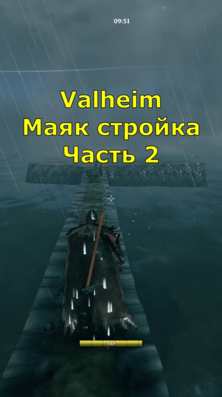 Стройка, маяк, Valheim. Часть 2