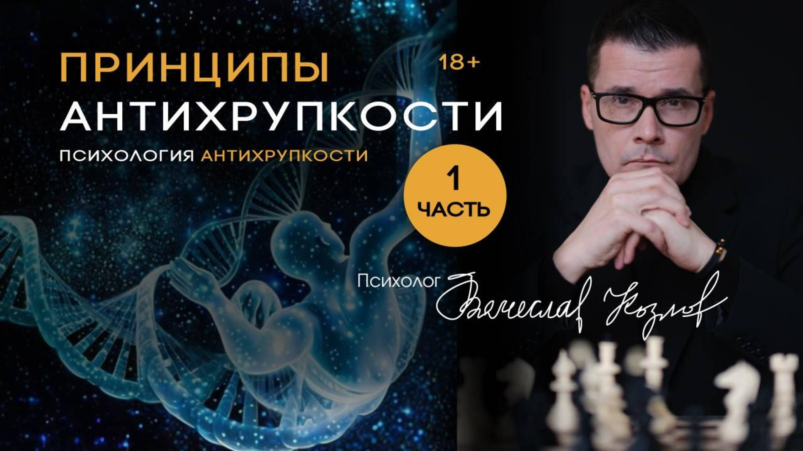 1 принцип Антихрупкости: «Будь Субъектом».