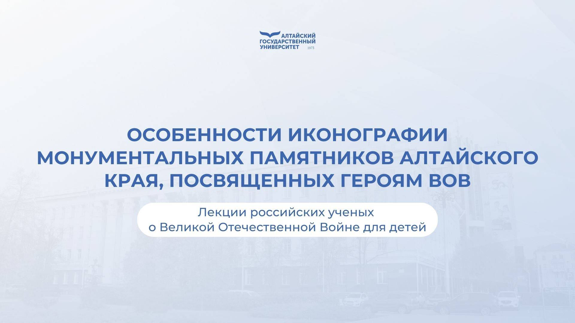 Особенности иконографии монументальных памятников Алтайского края, посвященных героям ВОВ