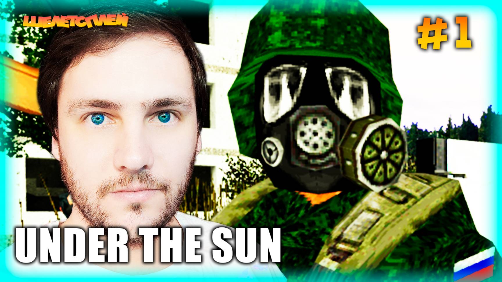 Under The Sun – НЕОЖИДАННОЕ СОБЫТИЕ (Прохождение #1)