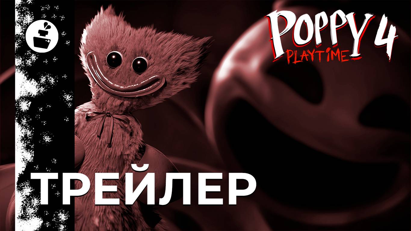 Poppy Playtime Chapter 4 Трейлер в Русском дубляже | Январь 2025