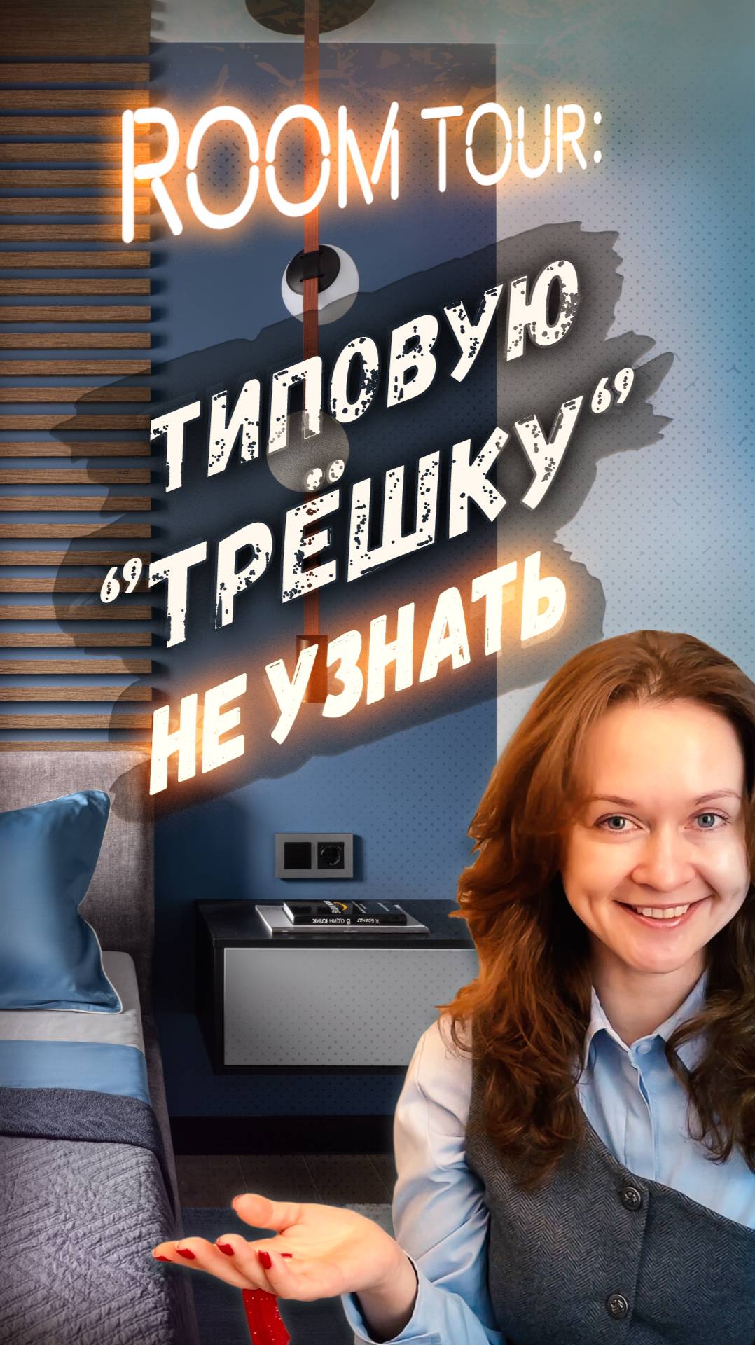 От типовой до уникальной! 🏠✨ Магическое преображение трешки в панельке!