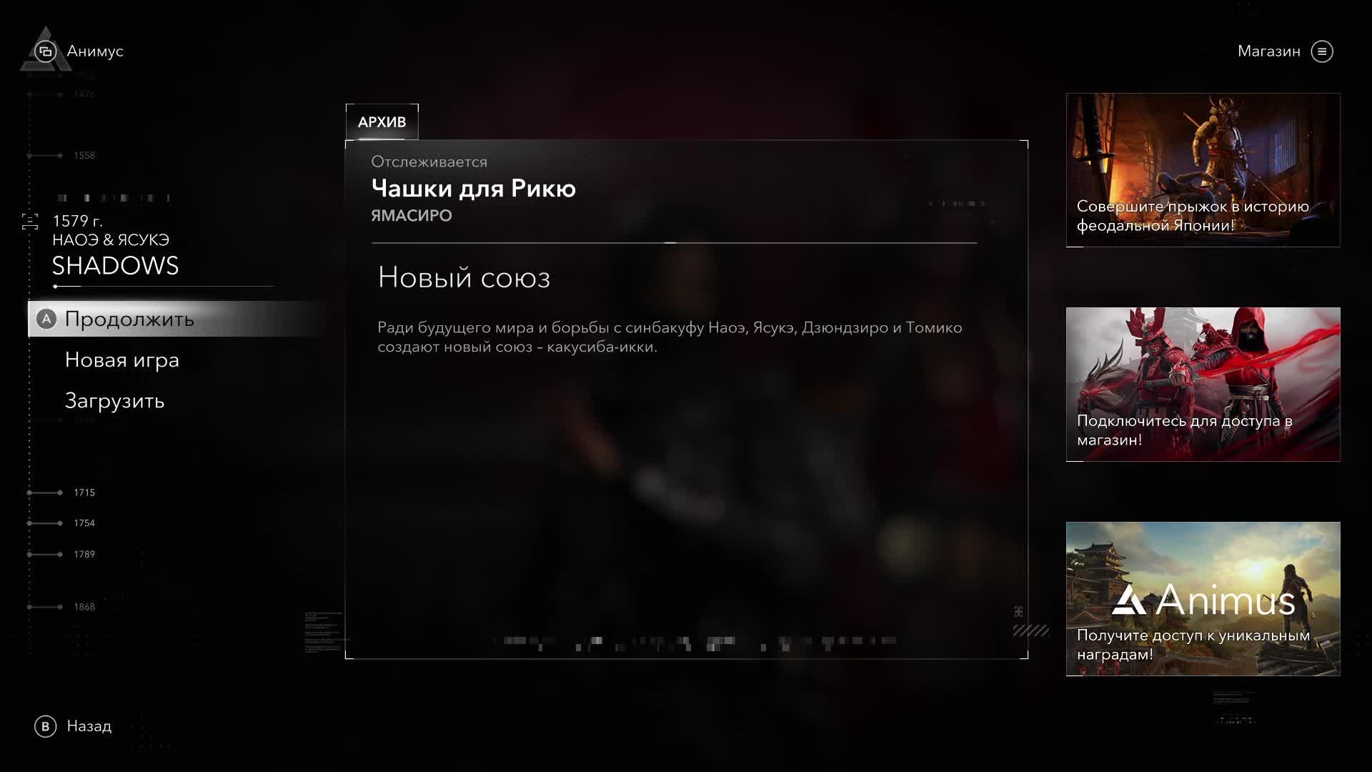 Прохождение игры Assassin's Creed Shadows (Стрим) в 2025 # 12