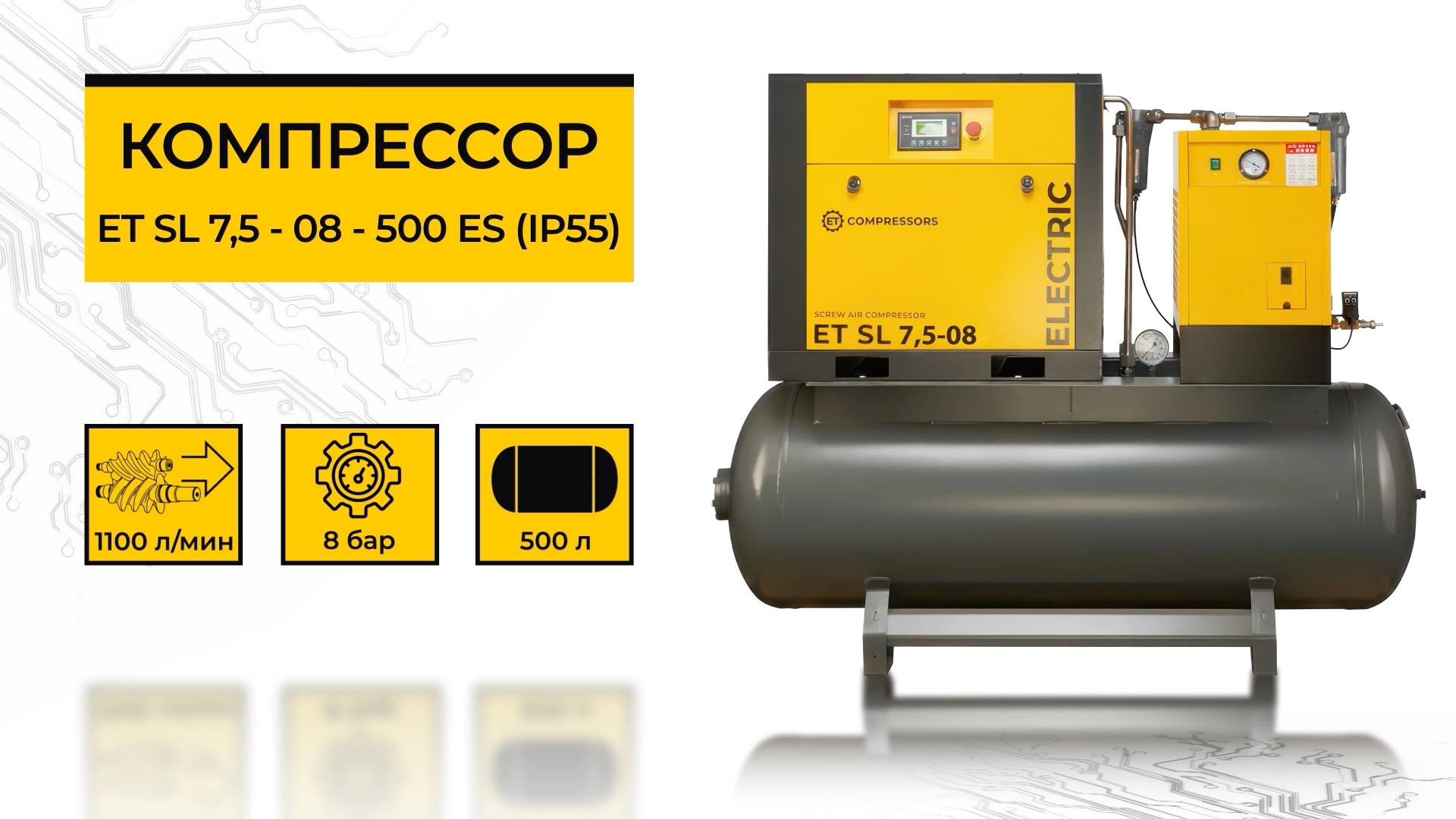 Винтовой компрессор ET SL 7.5-0.8-500 ES (IP55)