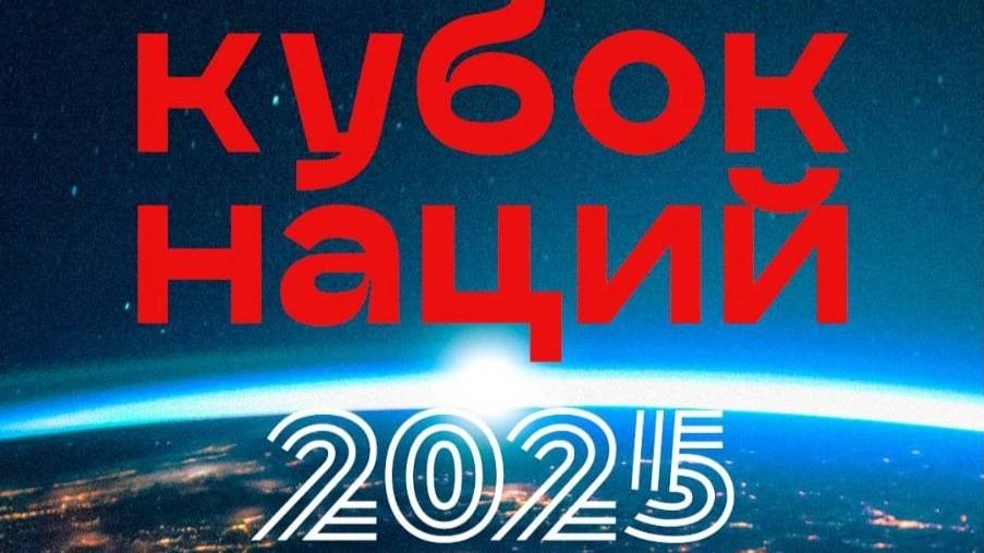 Промо Кубок наций. Часть 1