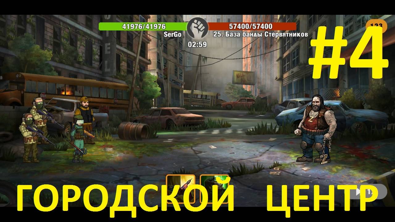 Zero City #4 Городской Центр / Босс Джек Стервятник