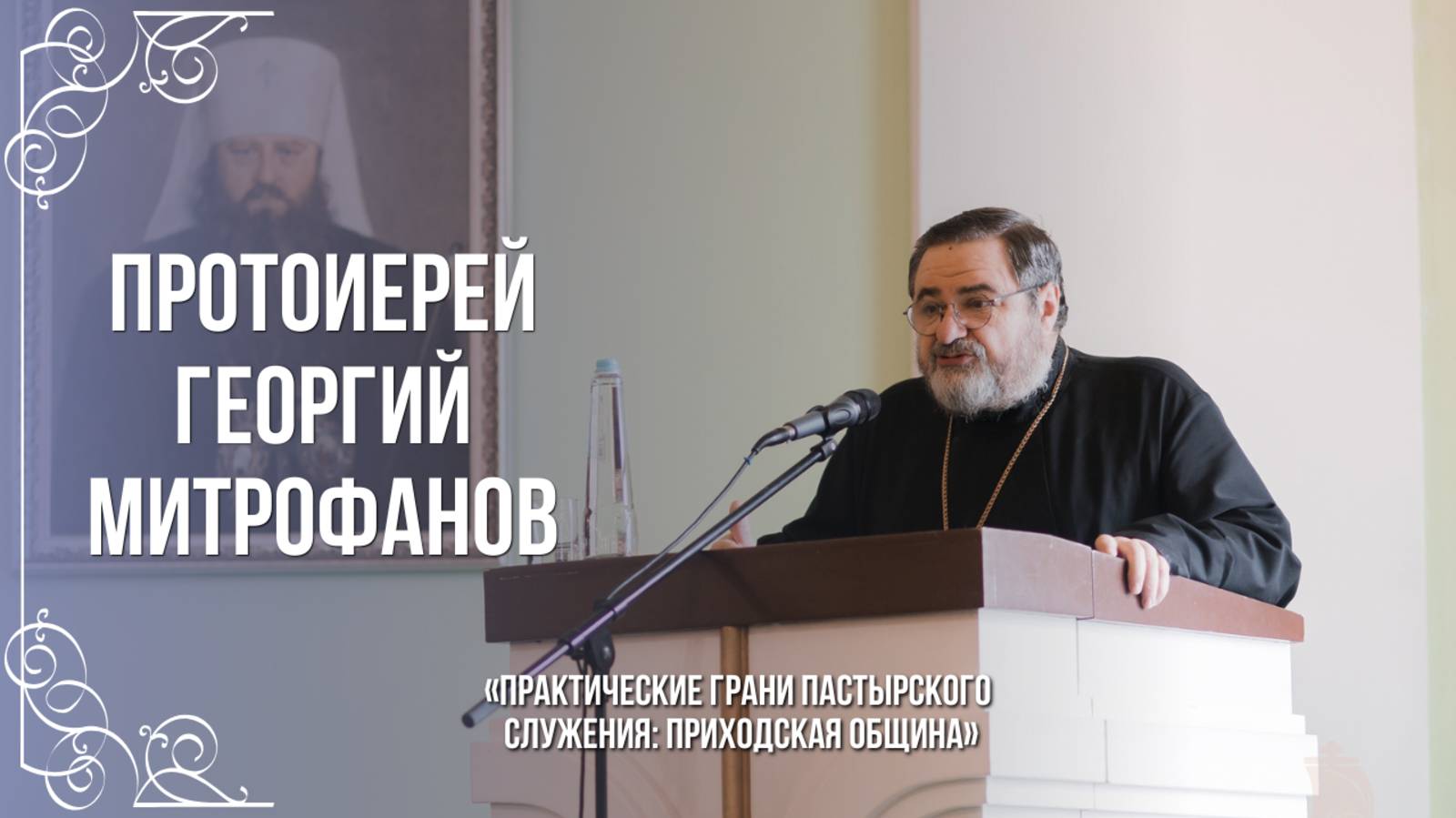 Приходской устав 1918 г. как несостоявшийся проект соборного управления в приходской общине