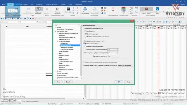 [Курс «SYNCHRO Pro. 4D»] Настройка расчета критического пути