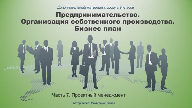 Организация собственного производства. Часть 7. Проектный менеджмент