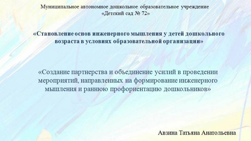 Конференция Техно-квест Авзина Т А Златоуст