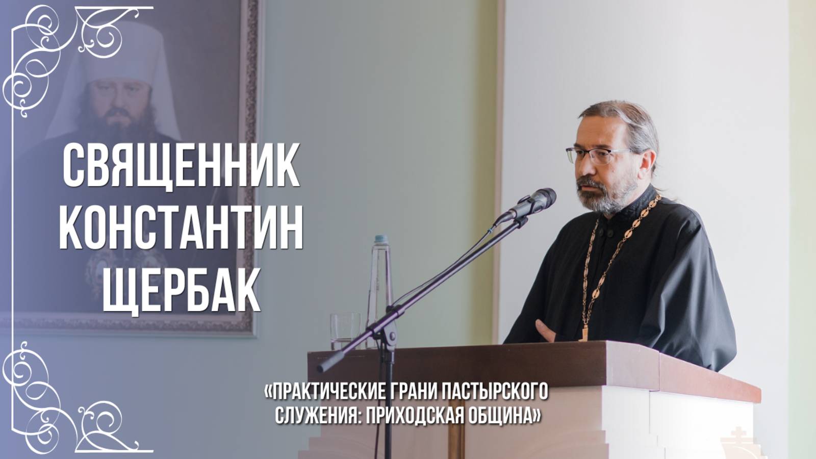 Опыт социологического исследования приходской жизни Санкт-Петербурга