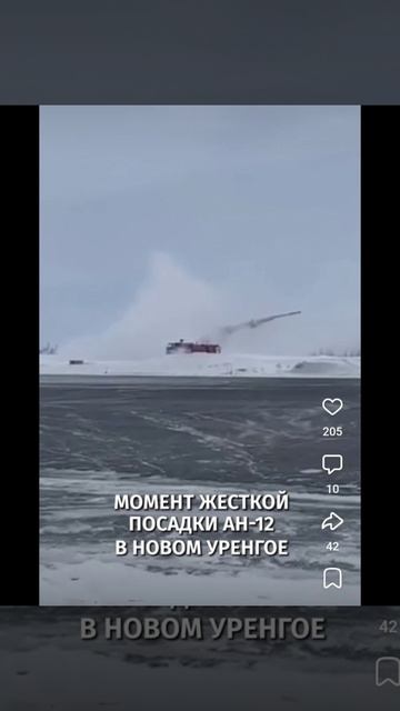 АН 12 занесло