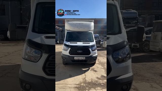 Распаковка новых фар на Транзит ГОТОВ к продаже #ФишАвто #перекуп #automobile