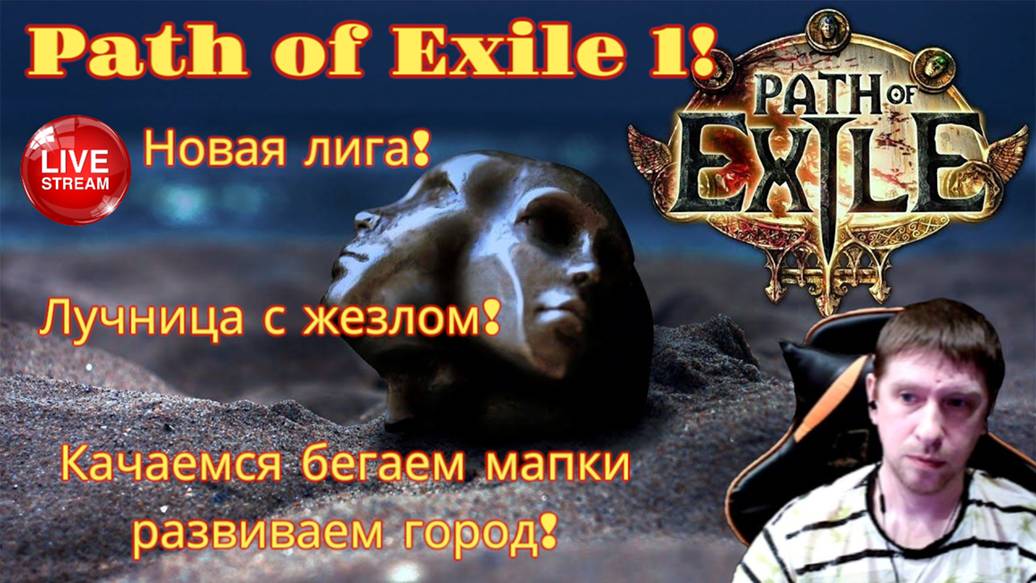 Новая лига играем лук с жезлом! Path of Exile 1 часть 7