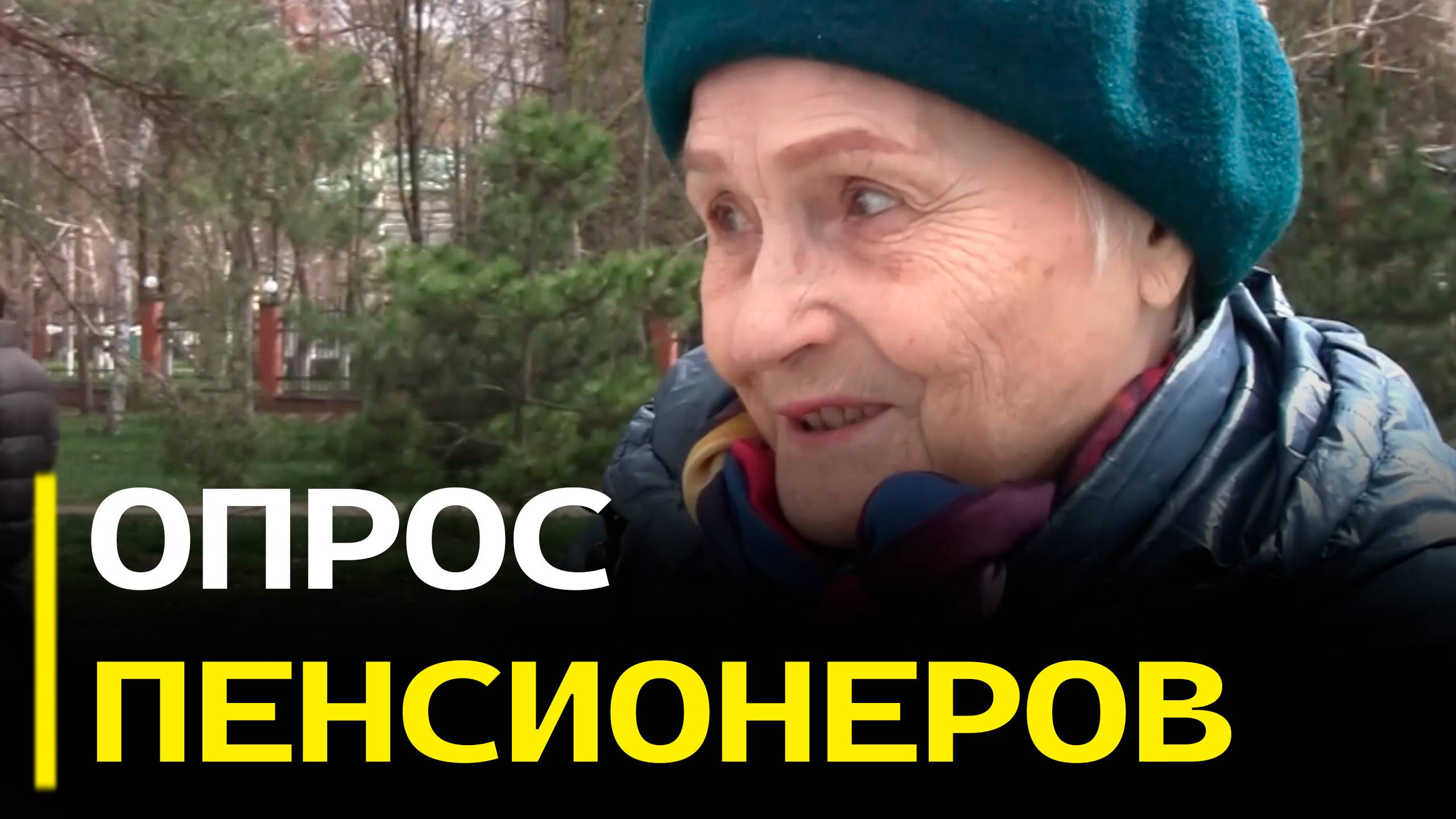 КАКАЯ У ВАС ПЕНСИЯ?