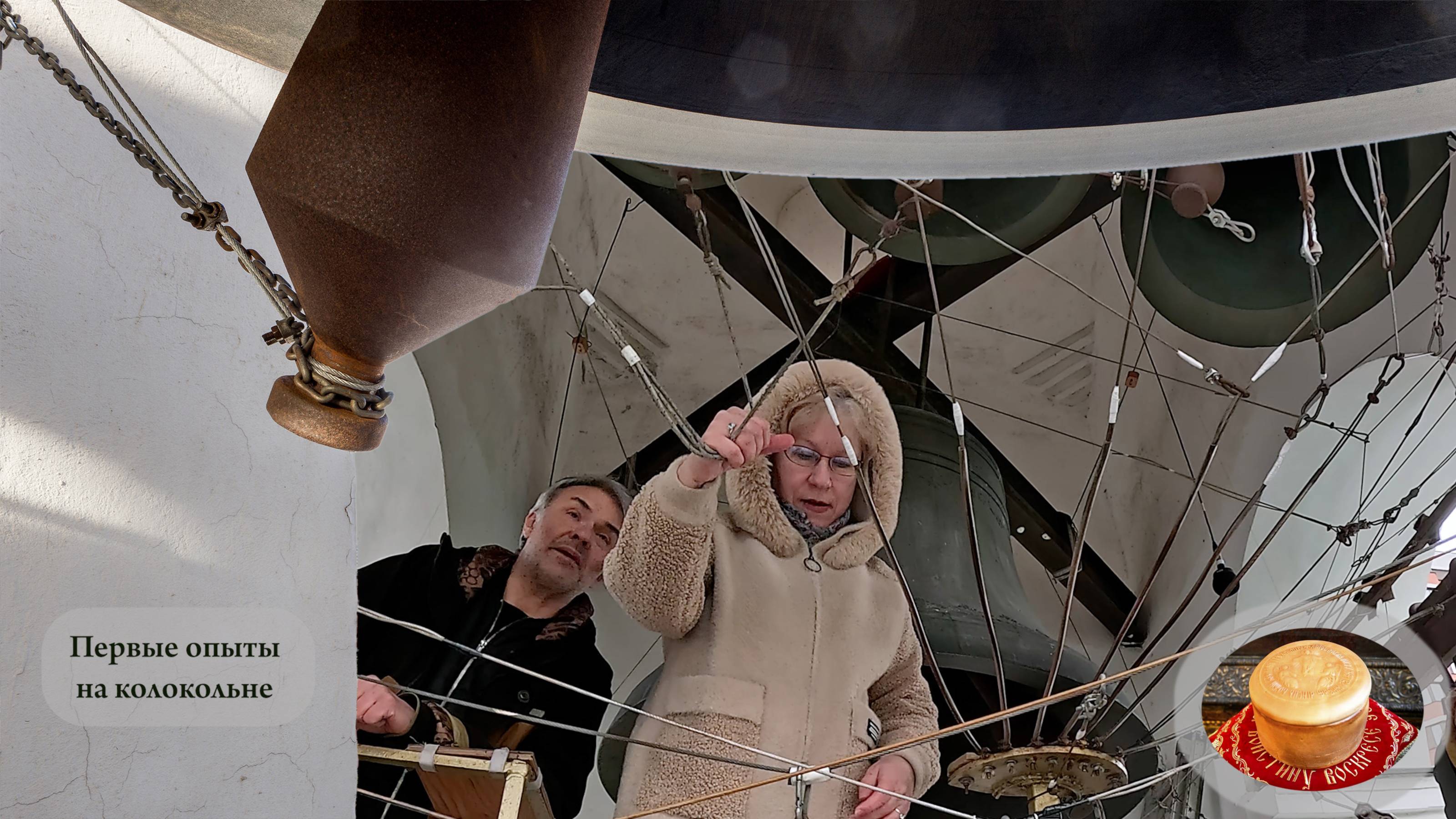 Елена, первые опыты звона на колокольне Китайского подворья, Пасхальная неделя, 06.05.2024