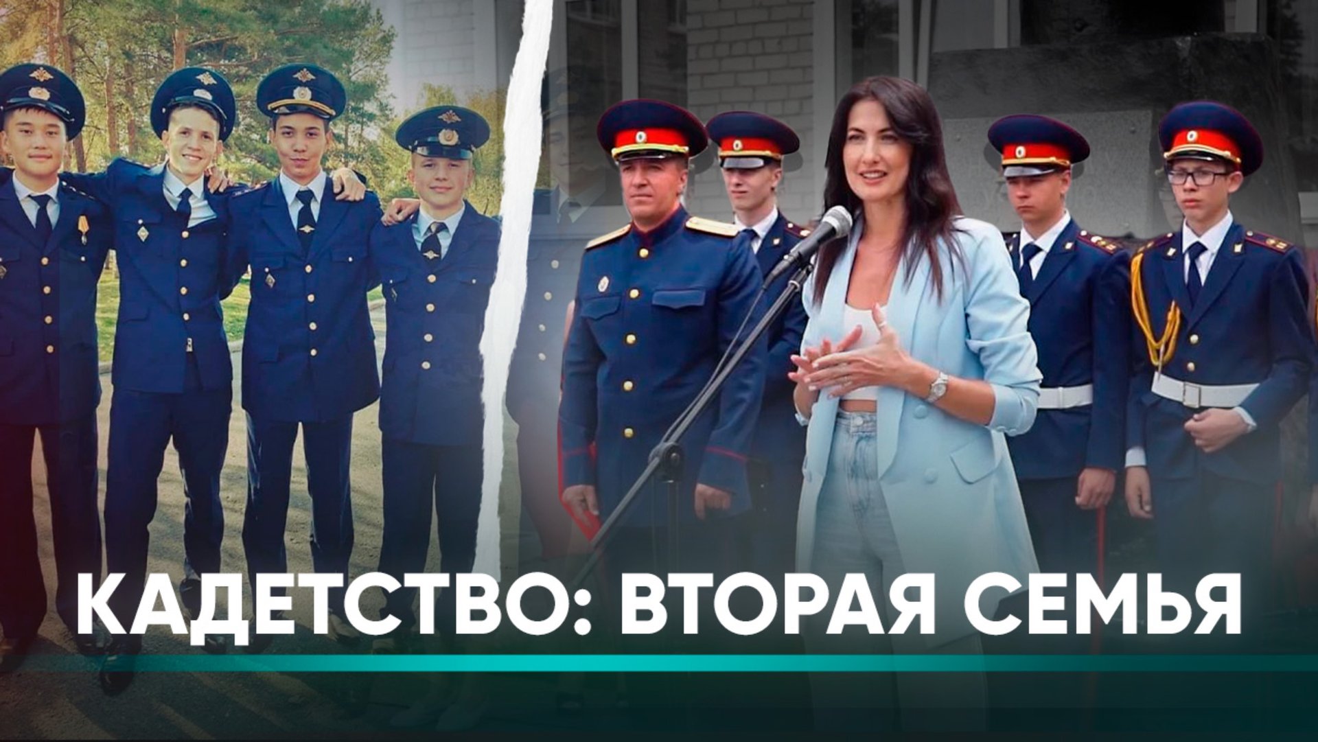 Кадетство: вторая семья 
#кадетство #патриот #россия #следственныйкомитет