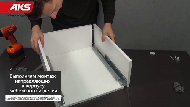 Направляющие скрытого монтажа полного выдвижения с системой плавного закрывания | бренд AKS