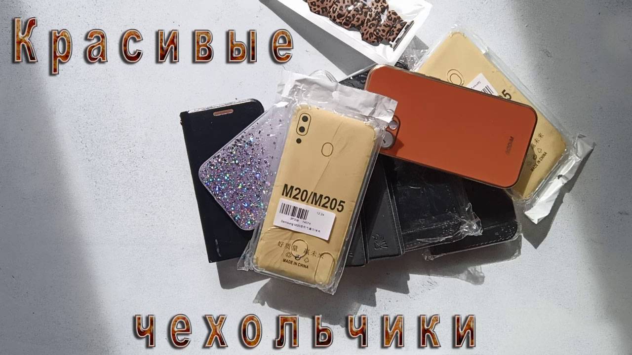 Отличные и модные чехлы для современных айфонов