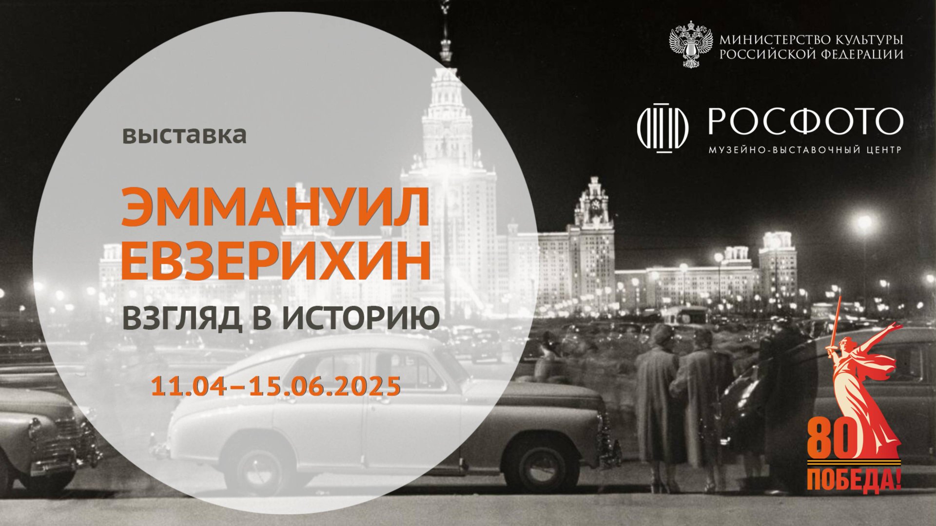 Выставка «Эммануил Евзерихин. Взгляд в историю» || 2025