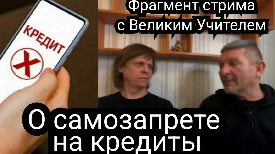 О самозапрете на кредиты