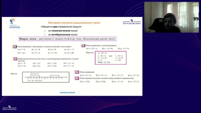 Методика изучения рациональных чисел