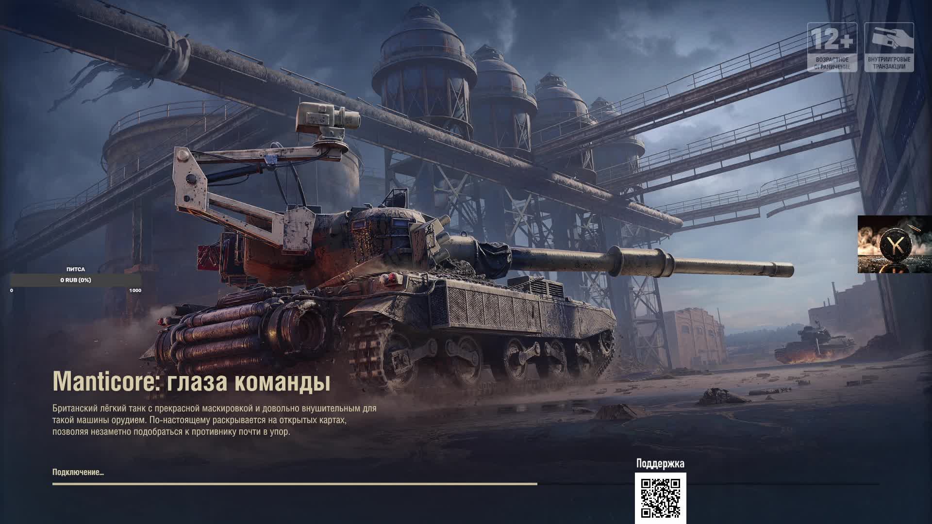 Мир танков/натискККК