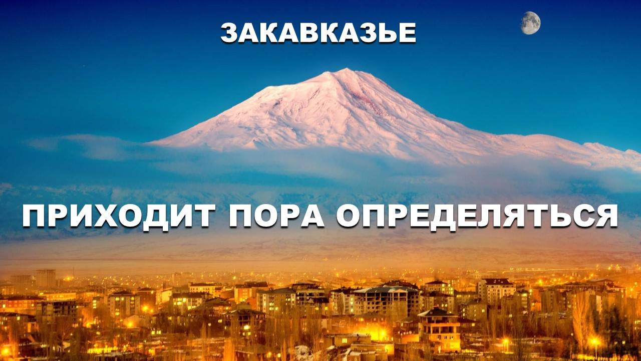 Стратегическая растерянность - так можно характеризовать состояние современного армянского общества