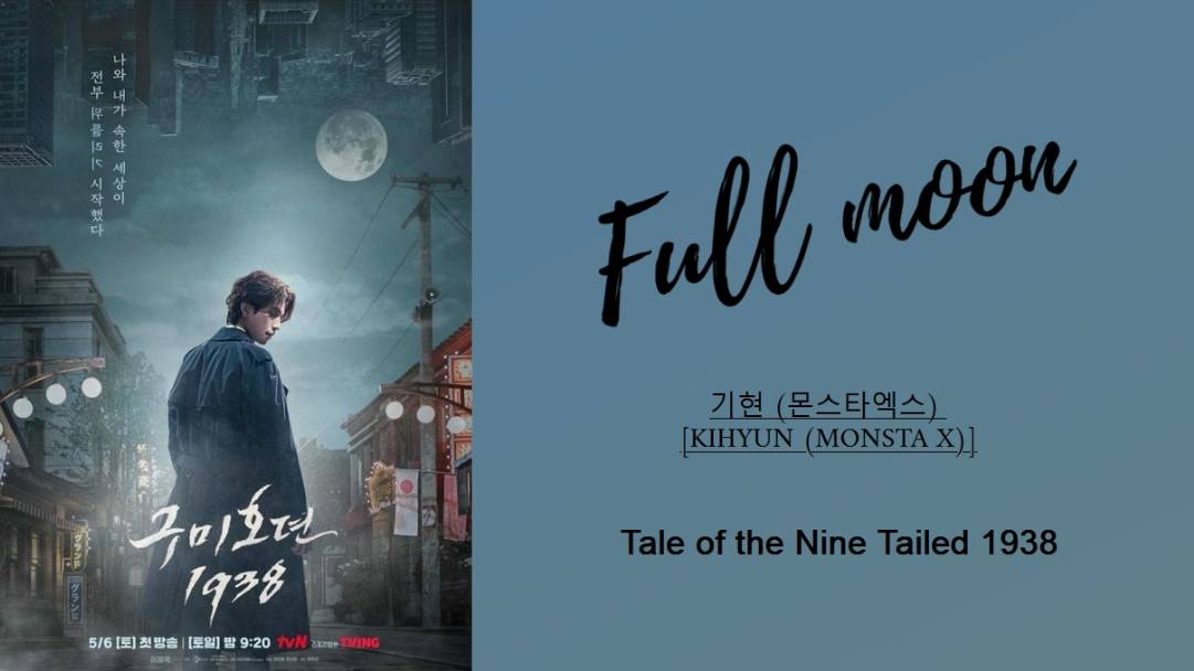 기현 (몬스타엑스) [KIHYUN (MONSTA X)] - Full Moon