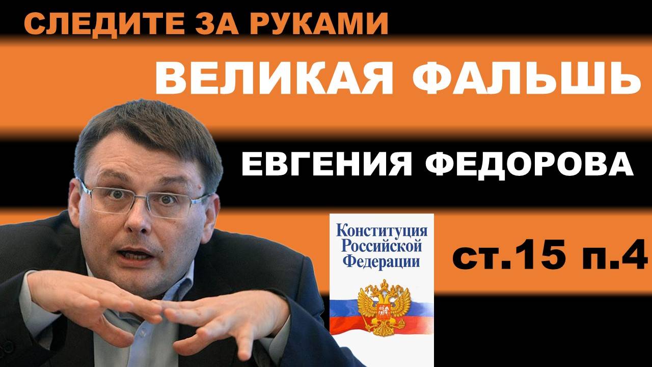 Обман Федорова. Соглашение с МВФ может денонсировать Госдума без изменения Конституции. #Лысаковский