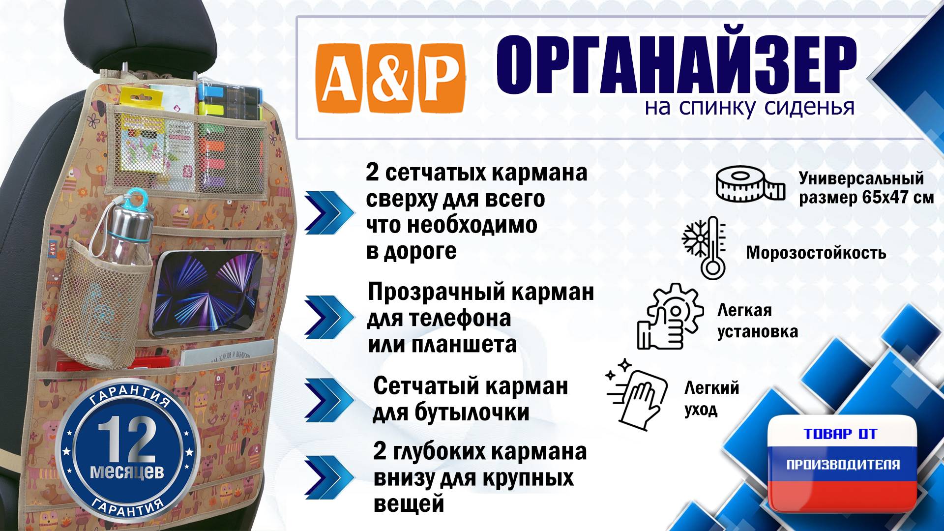 Органайзер на спинку сиденья автомобиля из ткани Оксфорд. Цвет: собаки на бежевом. Промо-ролик.